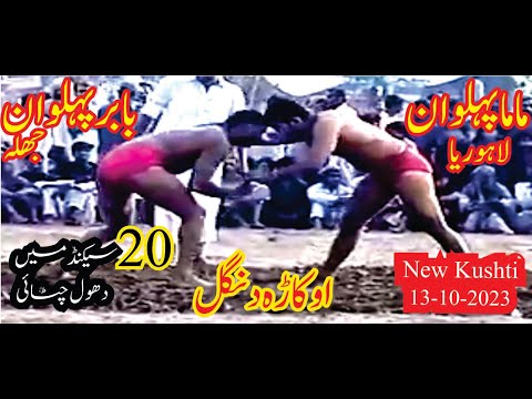 New Kushti ⭐💪⭐| Mama Pehlwan Lahoria VS Babar Pehlwan Jahla Ukara | Mela Kushti Ukara |🎉🤼👌