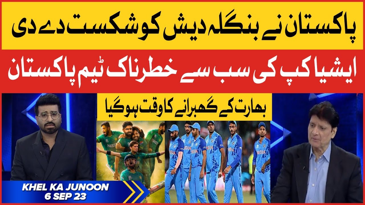 Pakistan Beat Bangladesh In Asia Cup 2023 | India Cricket Team In Danger? | Khel Ka Junoon - YouTube