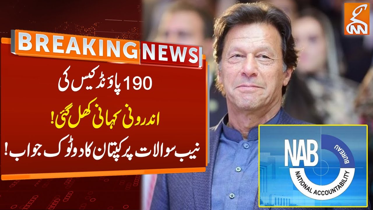 Imran Khan Fiery Revelations Over NAB Inquiry | 190 Million Pound Case ...