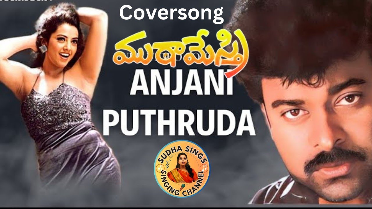 Anjani Putruda Song l Mutamestri Movie Song l Chiranjivi, Meena ...