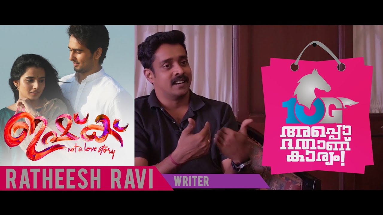 അപ്പൊ ദതാണ് കാര്യം | Interview with Ratheesh Ravi - Writer of ISHQ | E4 ...