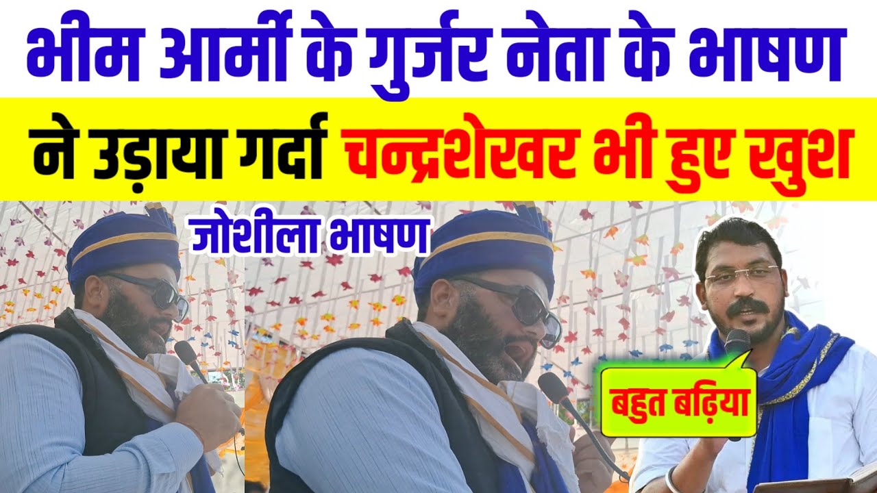 Bheem Army के गुर्जर नेता ने उड़ाया गर्दा / दिया जोशीला भाषण | DNI ...