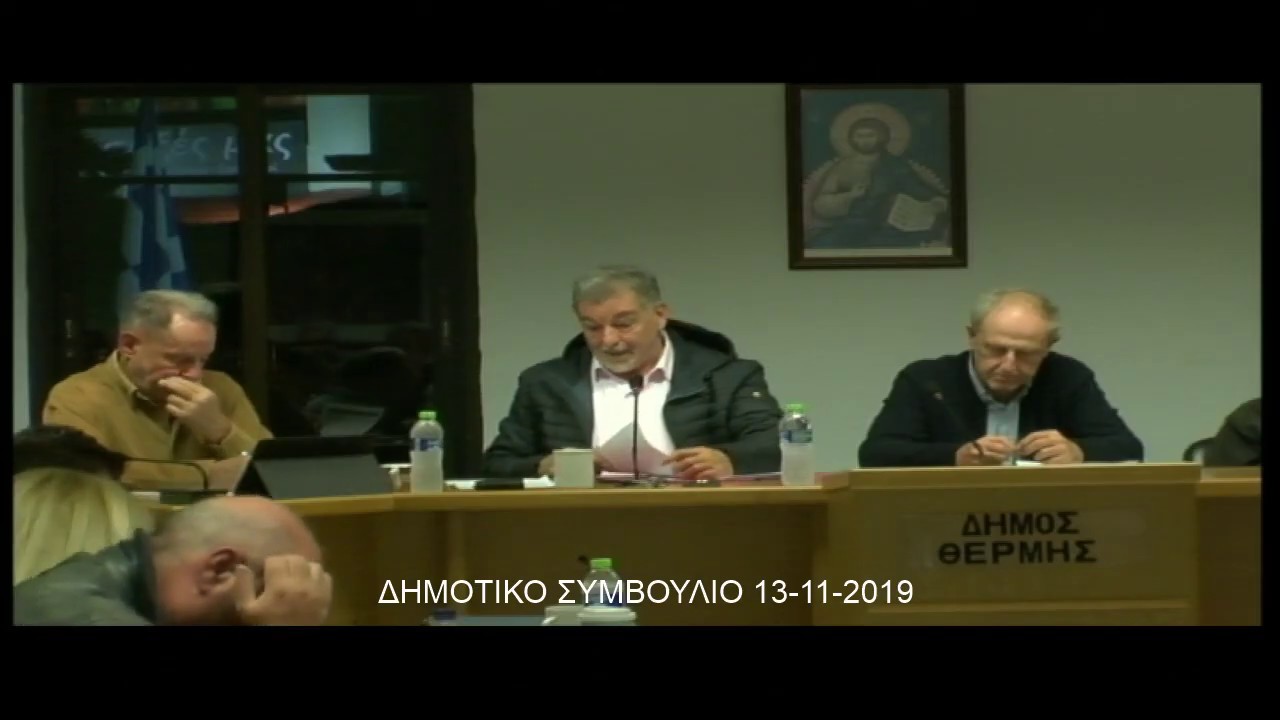 ΔΗΜΟΤΙΚΟ ΣΥΜΒΟΥΛΙΟ 13-11-2019 - YouTube