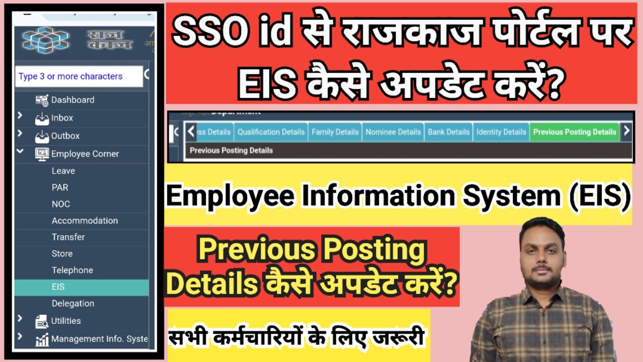 SSO Rajkaj portal par EIS Kaise update kare || Rajkaj portal par ...