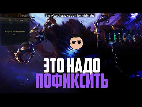 ЧТО ВСЕ ЕЩЕ НЕ ТАК В MIDNIGHT?
