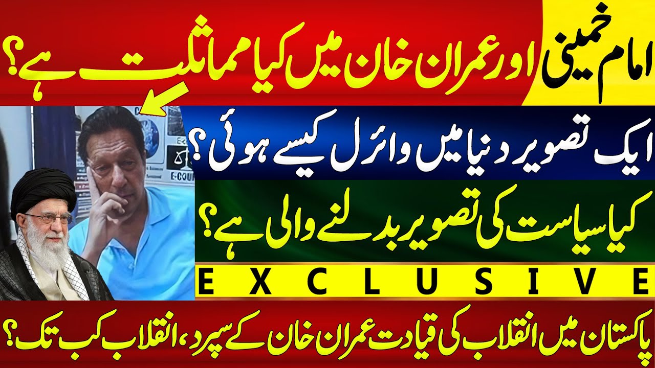 What is the similarity between Imam Khomeini and Imran Khan? - Mazhar ...