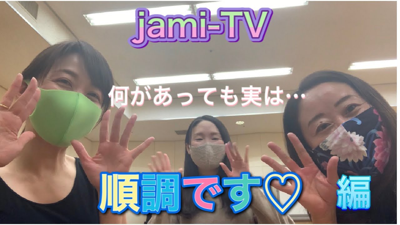 jami-TV 何があっても順調 編 - YouTube