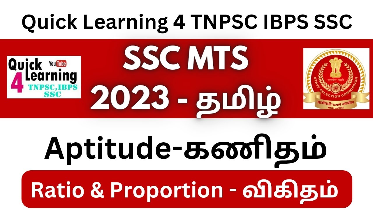 SSC Ratio Proportion In Tamil SSC MTS CGL CHSL Quick ssc-ratio-proportion-in-tamil-ssc-mts-cgl-chsl-quick