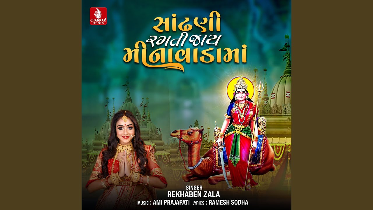 Sandhani Ramti Jay Meenavadama - YouTube