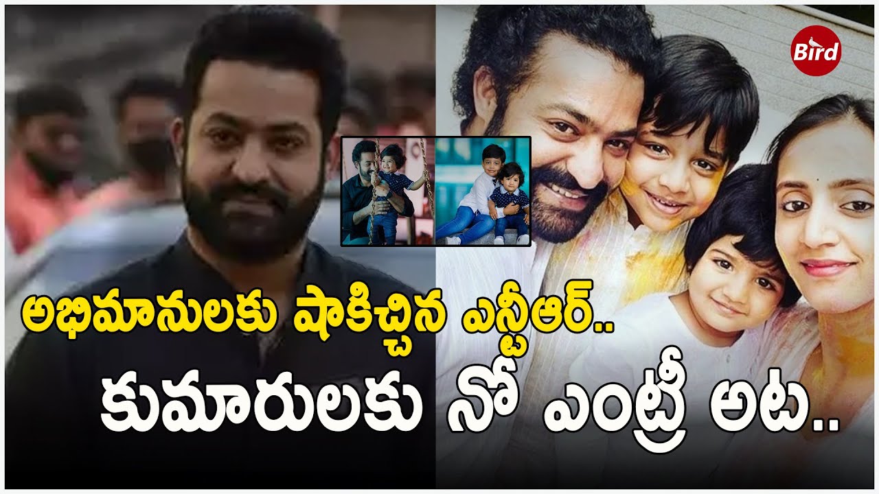 అభిమానులకు షాకిచ్చిన ఎన్టీఆర్ ...| Jr NTR Comments About his son's ...