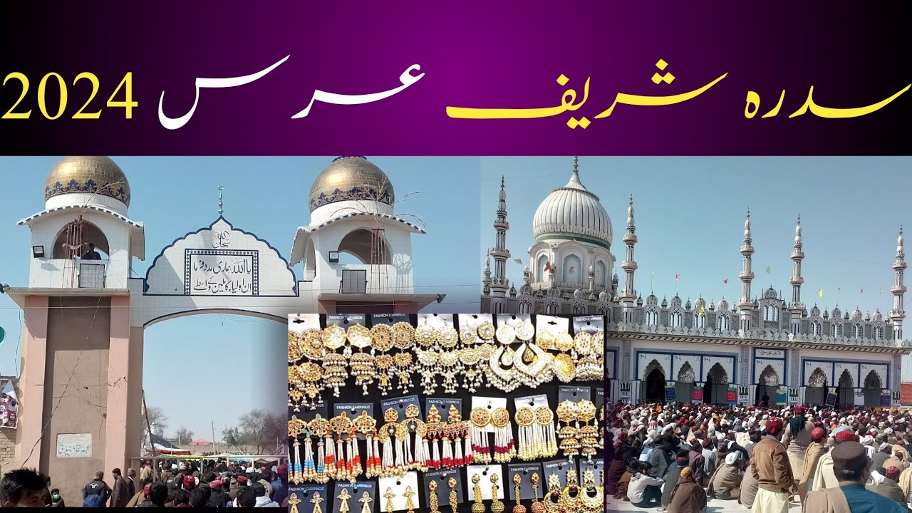 Sidra Shreef Urs 2024 | Dera Ismail khan tour | Sidra Shreef full - YouTube