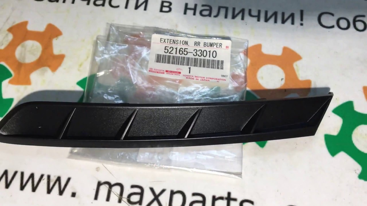 5216533010 52165-33010 Оригинал направляющая заднего бампера верхняя ...
