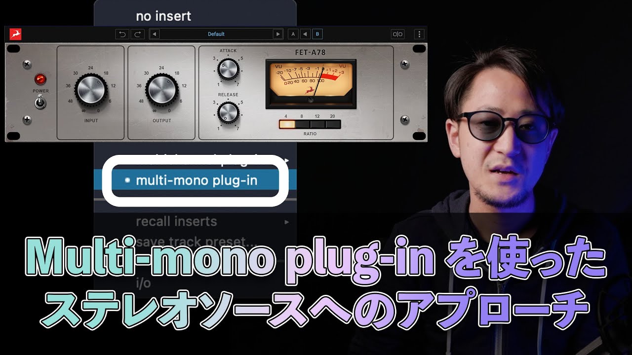 マルチモノプラグイン (Multi-mono plugin) を利用したステレオソースへのアプローチ - YouTube