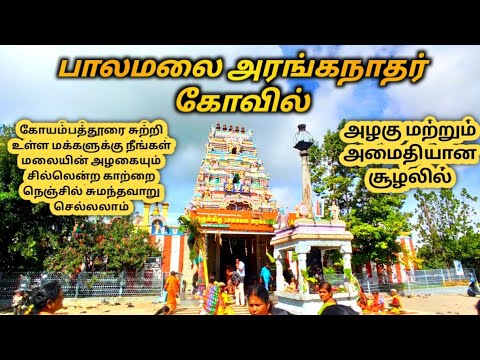 Palamalai Aranganathar Temple l Palamalai temple coimbatore #coimbatore ...