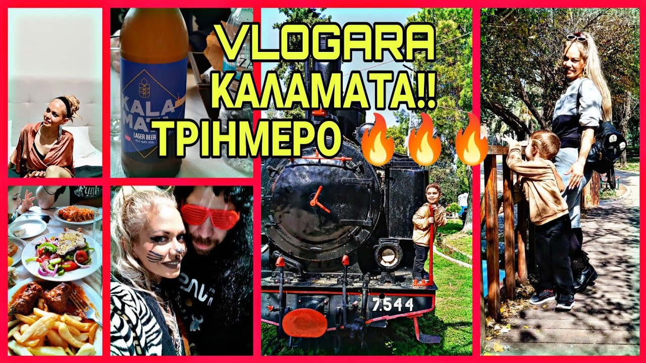 ΤΟ ΚΑΨΑΜΕ ΣΤΗΝ ΚΑΛΑΜΑΤΑ!|!ΜΑΣ ΕΒΓΑΛΑΝ ΤΑ ΚΑΝΑΛΙΑ!|HOME TOUR ΚΑΡΝΑΒΑΛΙ ...