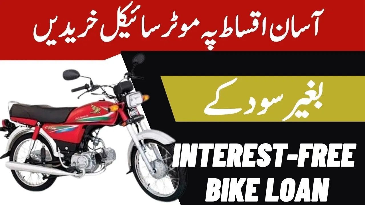 Bike Installment Plan 2024| Riba Free Bike Loan| Bike on Installment ...