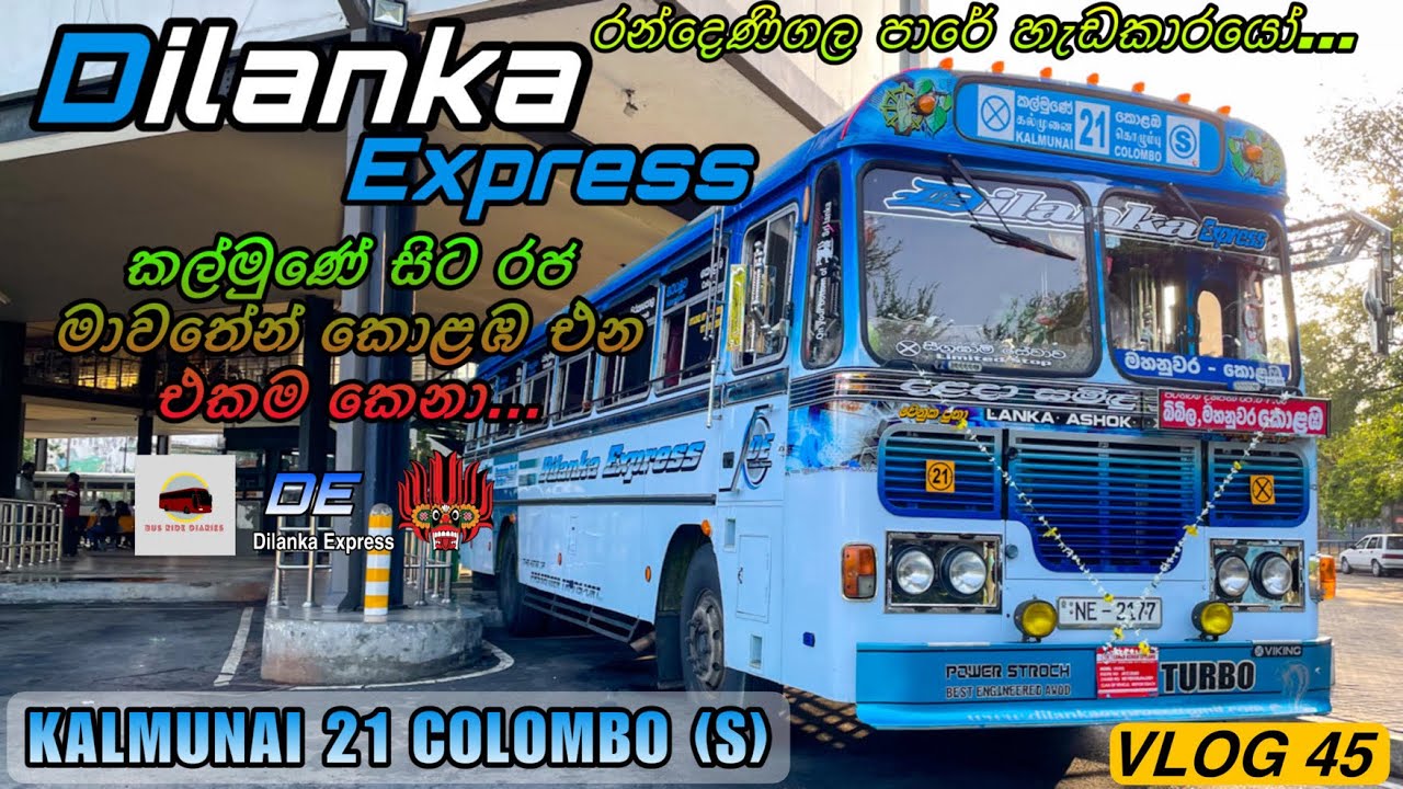 ⚡️Dilanka Express | කල්මුණේ සිට රන්දෙණිගල රංටැබේ‍ පාරේන් කොළඹ බලා ...