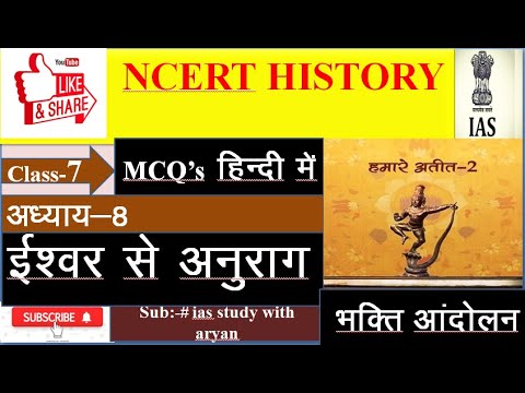 NCERT HISTORY CLASS 7 CHAPTER 8 IMPORTANT QUESTIONS - YouTube