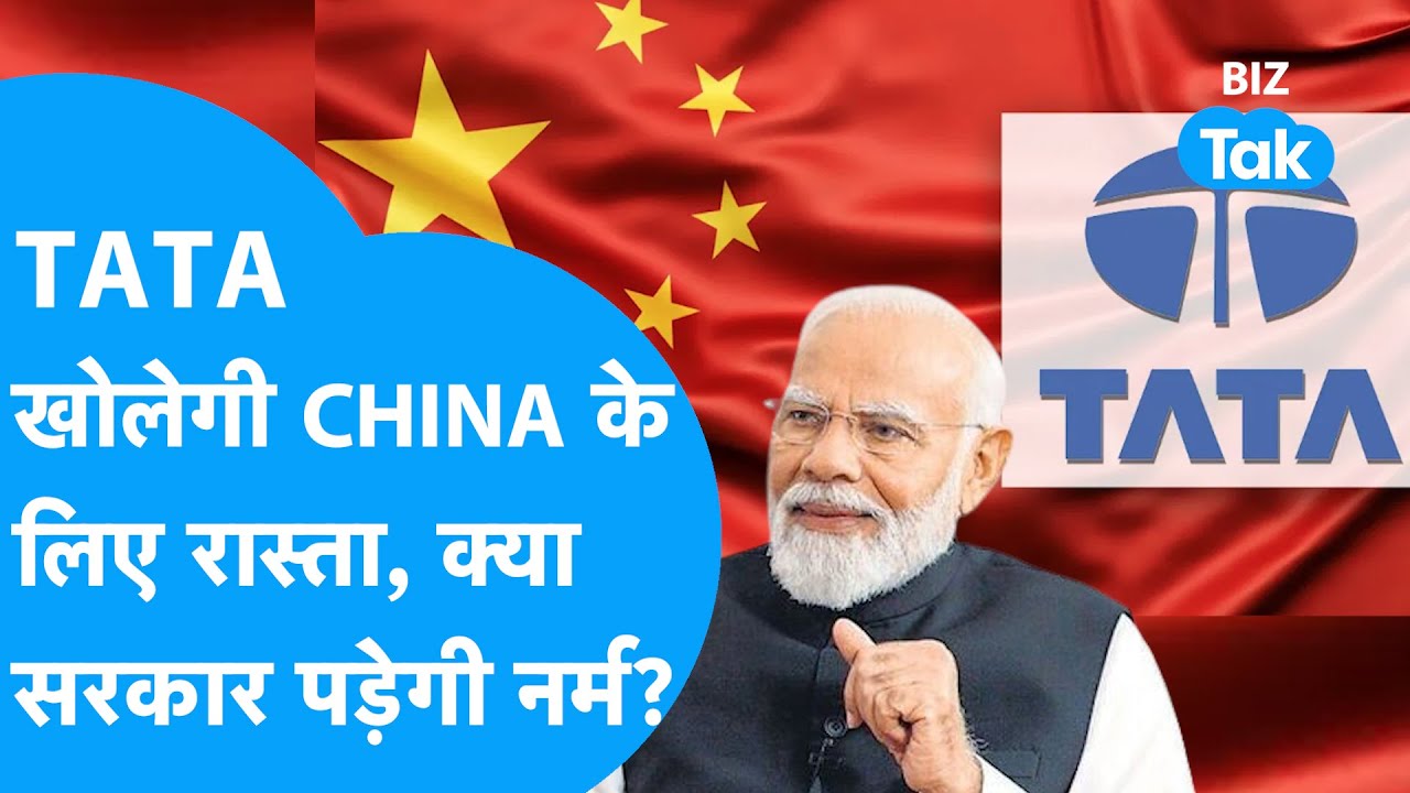 Tata-China के साथ मिलाएगी हाथ, Modi सरकार क्या देगी हरी झंडी? | Tata ...