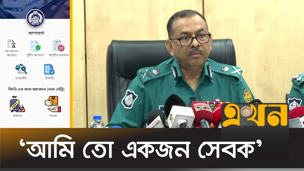 'জিডির রেসপন্স টাইম ১-২ ঘন্টার মধ্যে আনতে চাই' | Police GD | DMP ...