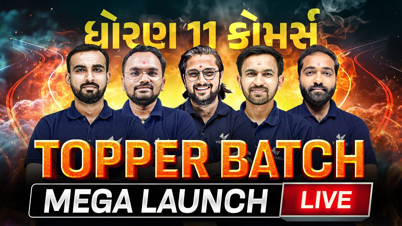 Std 11 Topper Batch 2025-26 Mega Launch 🔥| Gujarat Board 2025 ...