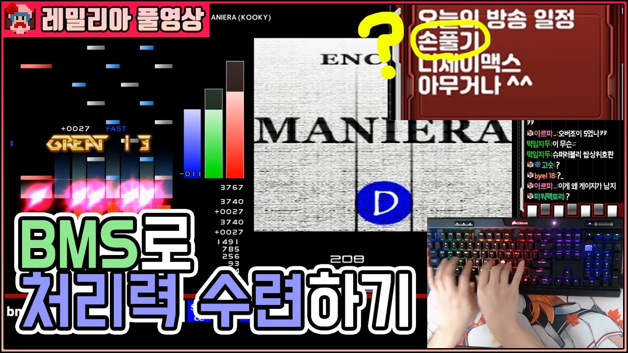 손풀기 게임하다 인생성과 띄운 날 [BMS(Lunatic Rave 2) 풀영상] - YouTube