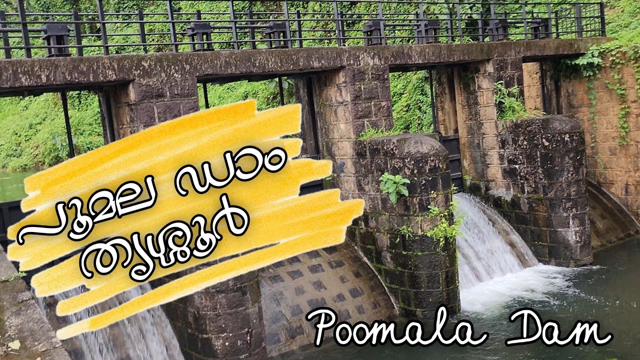 വൈകുന്നേരം അടിപൊളി ആക്കാൻ തൃശ്ശൂരിൽ ഇവിടെ ചെല്ലാം - Poomala Dam ...