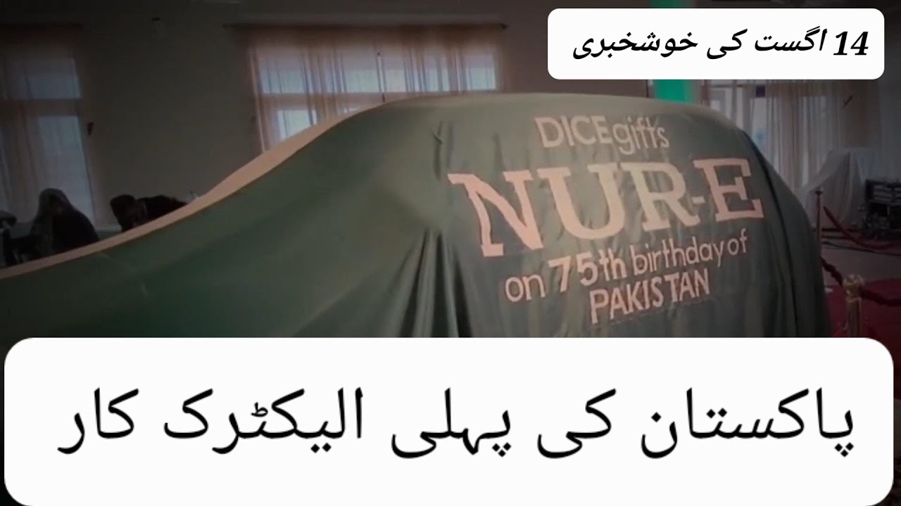 PAKISTAN FIRST ELECTRIC CAR|Highwheelz. - YouTube