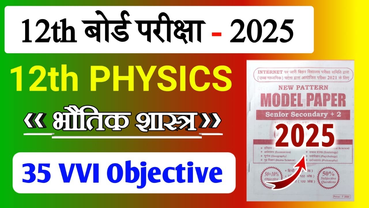 12th Physics Model Paper 2025 Bihar Board | Class 12th Physics Model ...