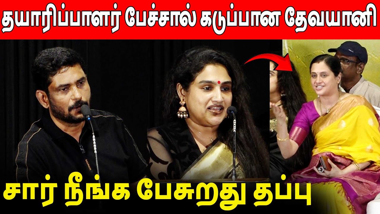 கடுப்பான தேவயானி 🔥Suresh Kamatchi & Vanitha Vijayakumar Speech Nizharkudai Audio Launch ...