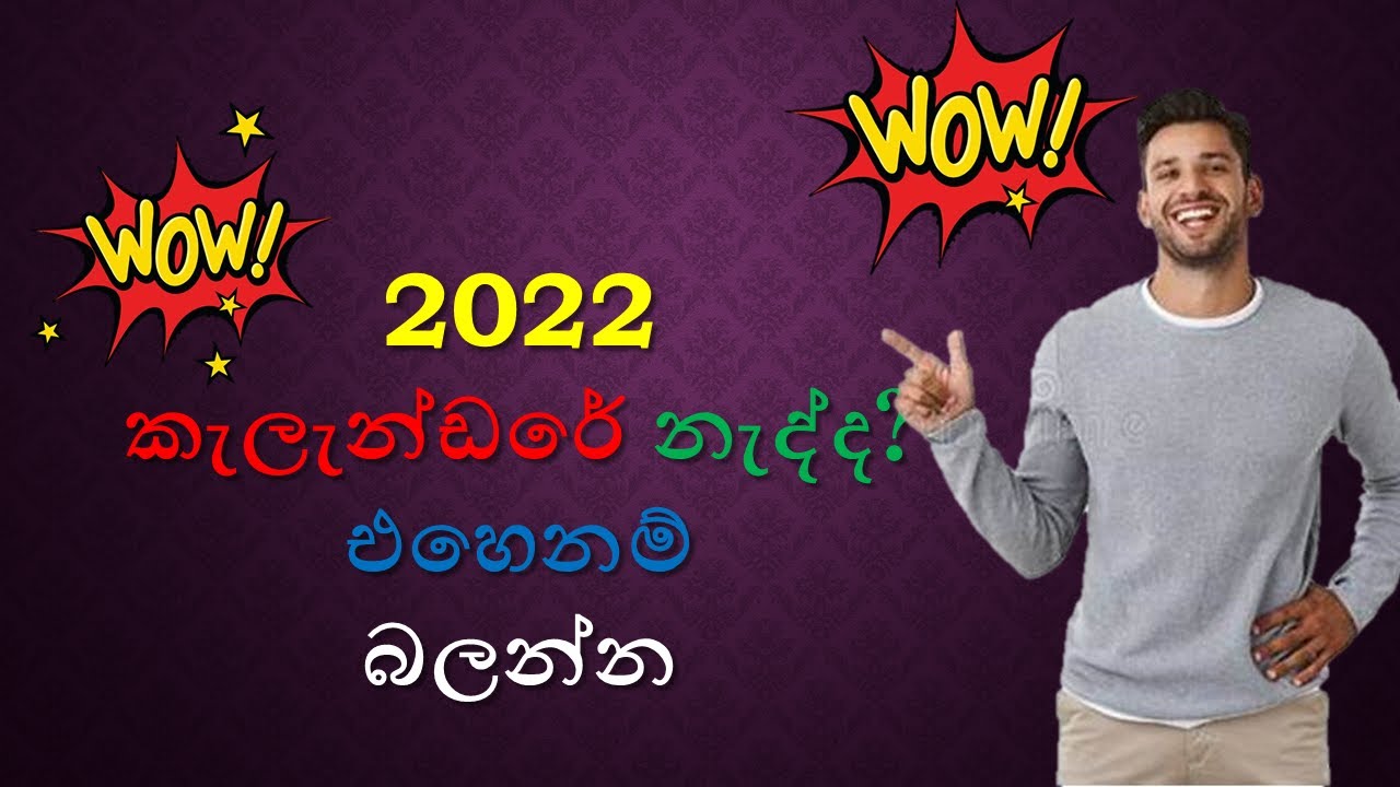 2022 Sinhala Calendar | 2022 calender | sl cs bro - YouTube
