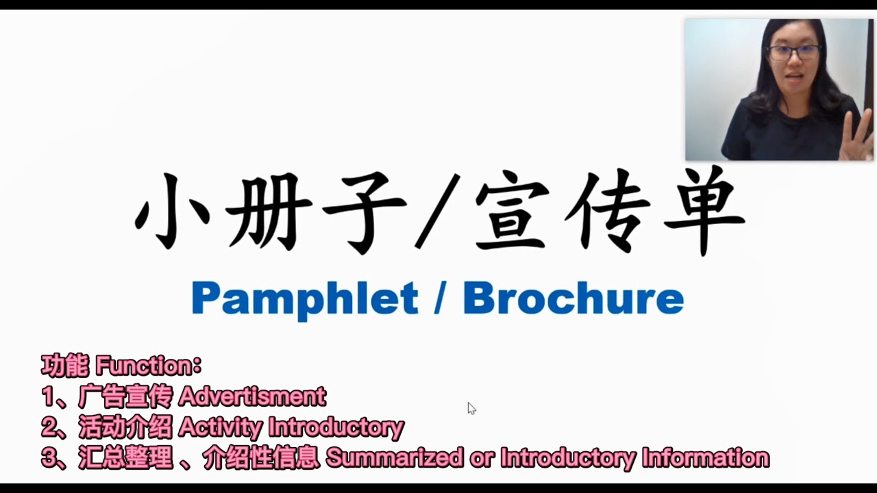 IB写作考试常见文体：小册子/宣传单 Brochure (Part 1) - YouTube