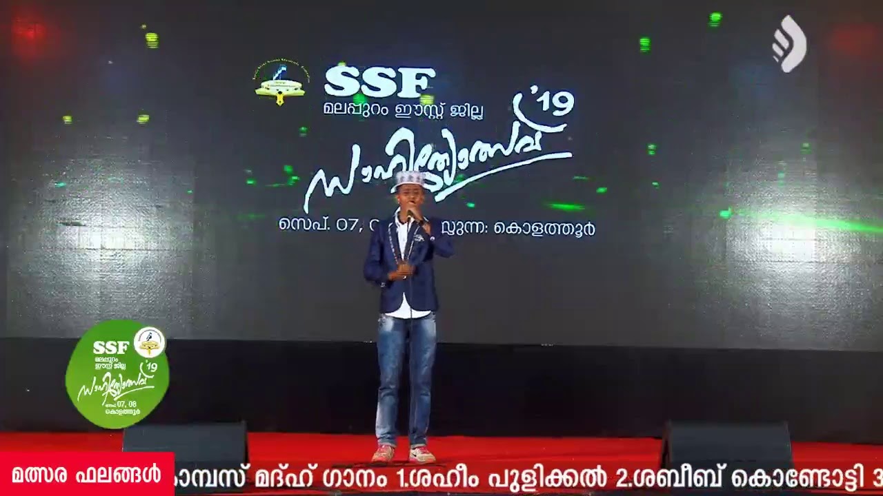 SSF Malappuram East District Sahithyotsav 2019 Higher Secondary Arabic ...