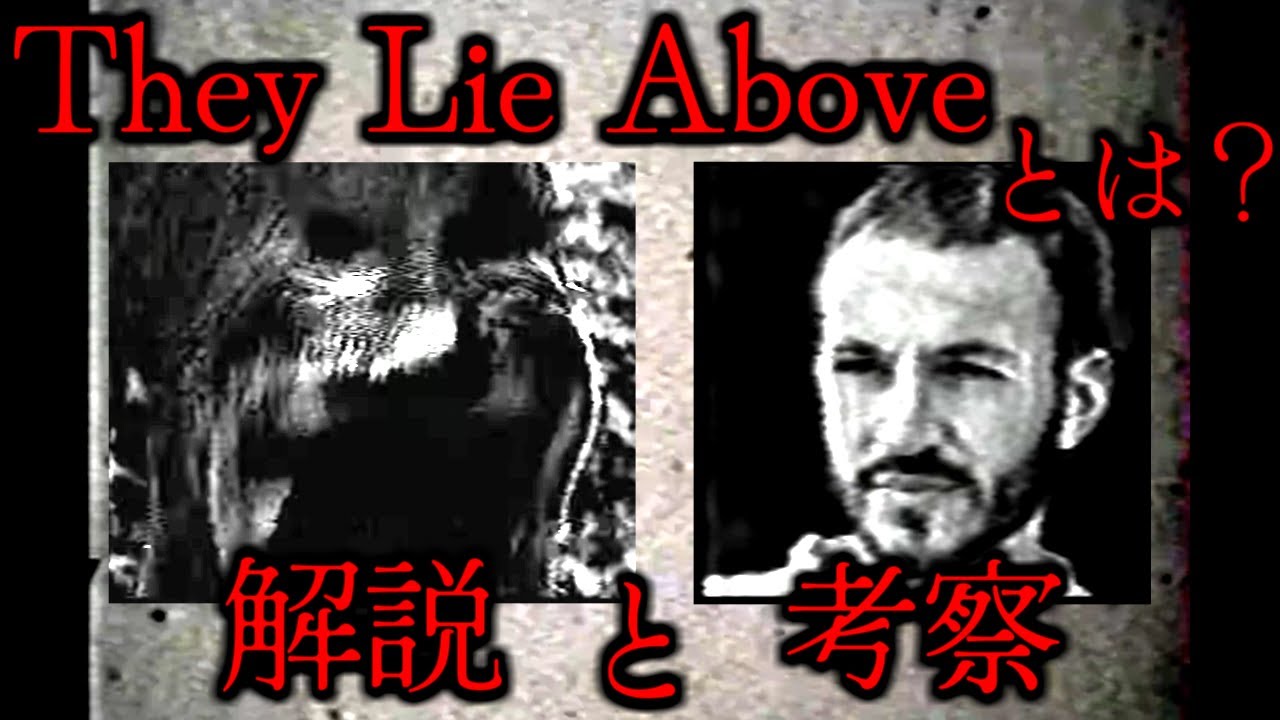 【ゆっくり解説】「They Lie Above」とは？アナログホラー紹介 - YouTube
