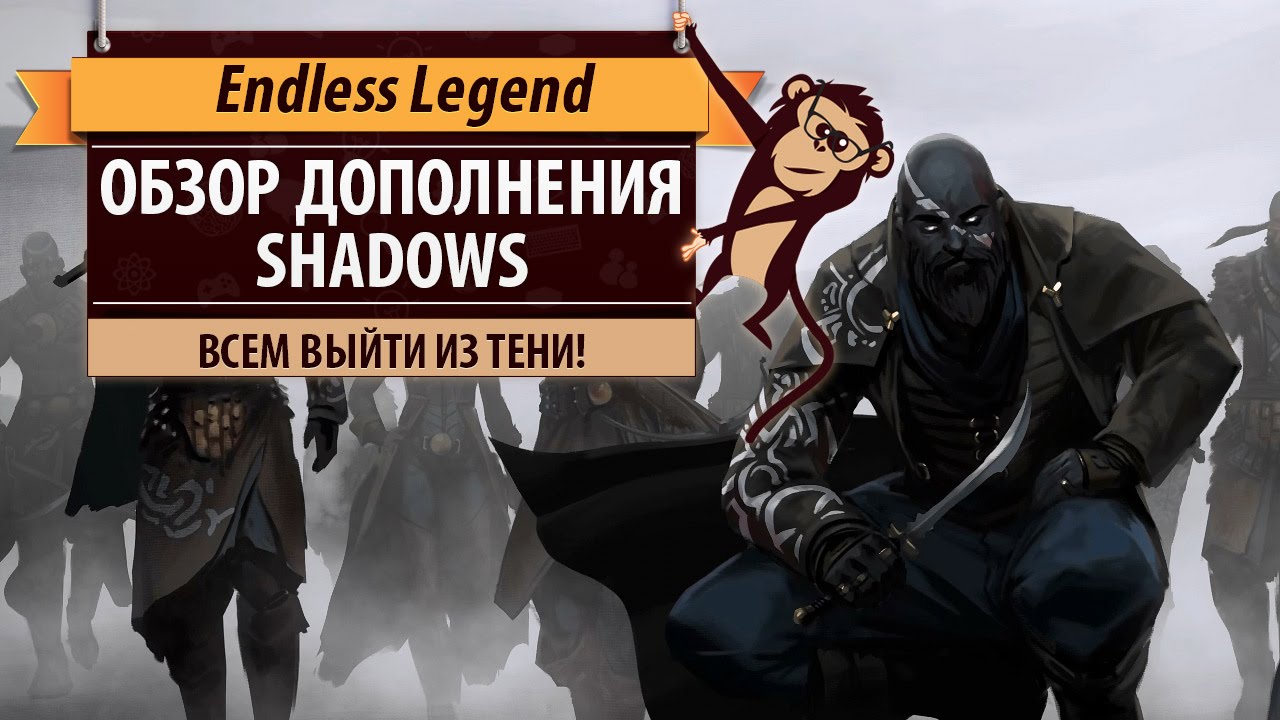 Endless Legend: обзор дополнения Shadows - YouTube
