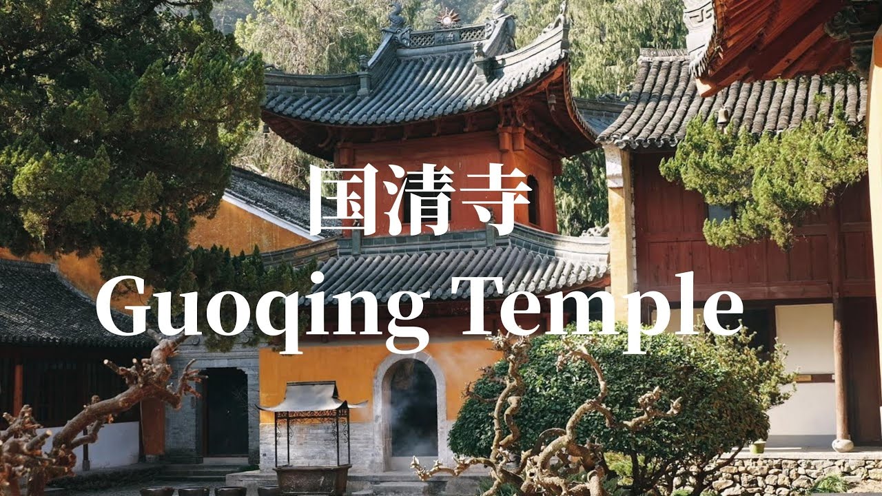 【4K】The record of China：Guoqing Temple，台州天台国清寺，國清寺 - YouTube