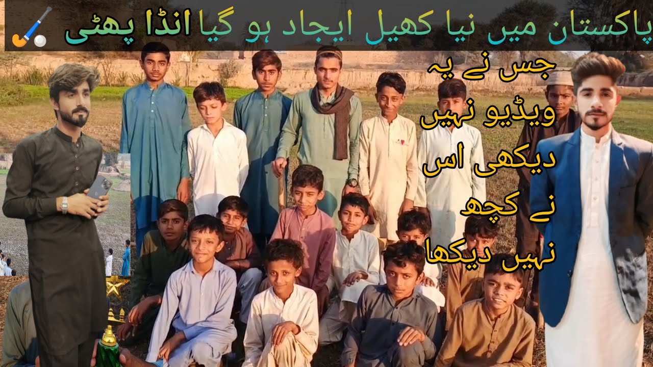 new game in Pakistan 🏑 Anda phatti _ Pakistani player - YouTube