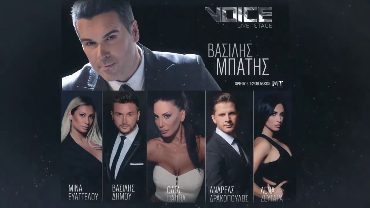 Voice live Βασιλης Μπατης τηλ 2312202383 - YouTube