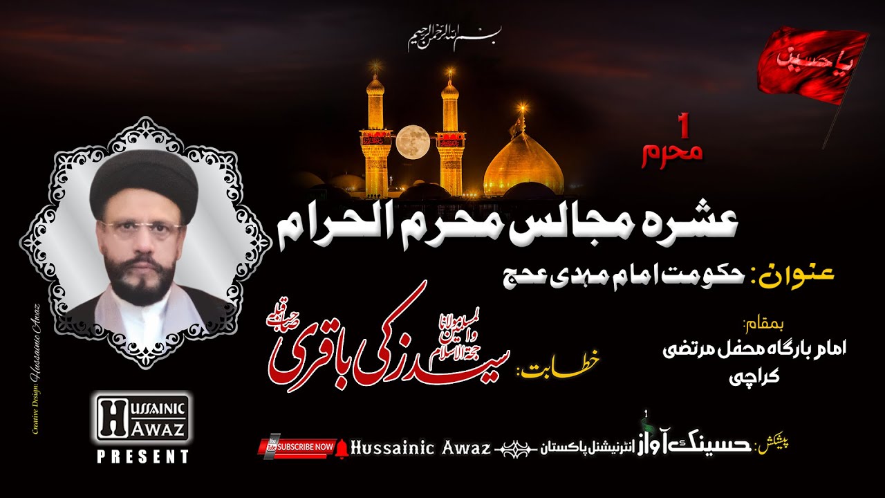 Allama Syed Muhammad Zaki Baqri | 1st Muharram | حکومت امام مہدی عحج ...