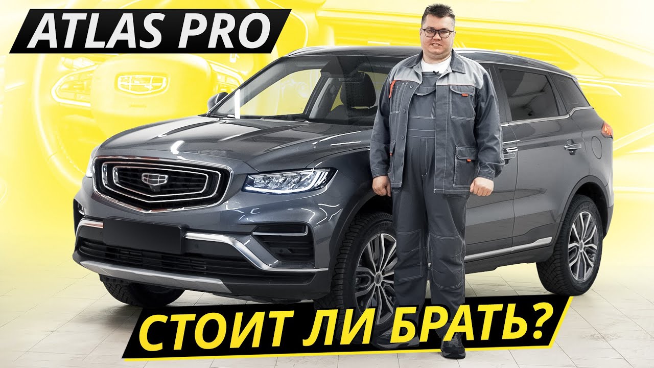 Говорят, что не уступает в надёжности японцам. Так ли это? Geely Atlas ...