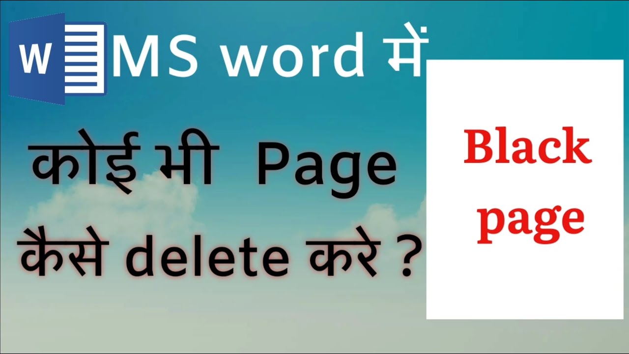 How To Remove A Blank Page How To Delete A Page In Word Ms Word How To Remove A Blank Page How To Delete A Page In Word Ms Word