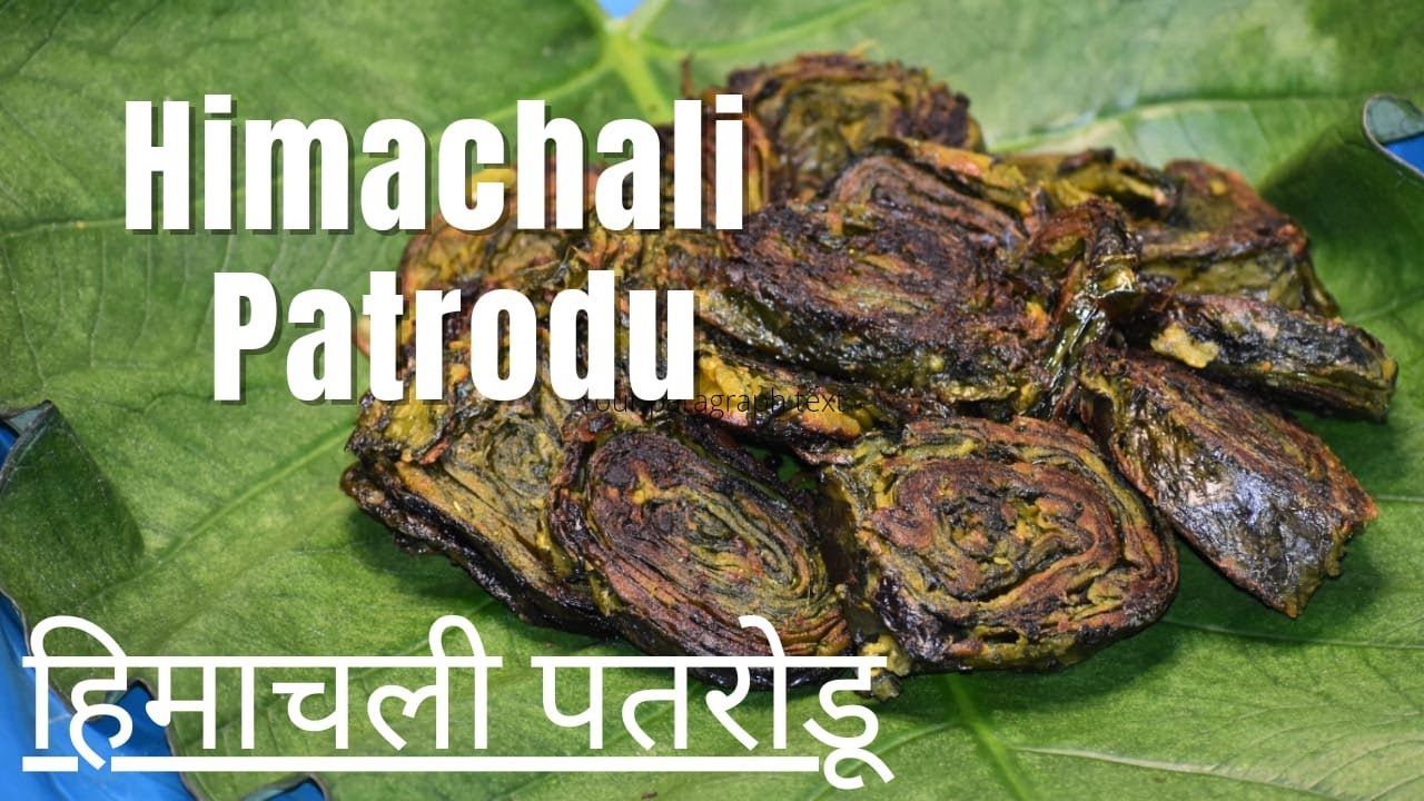 Himachali Patrou | Patrode Recipe | - YouTube