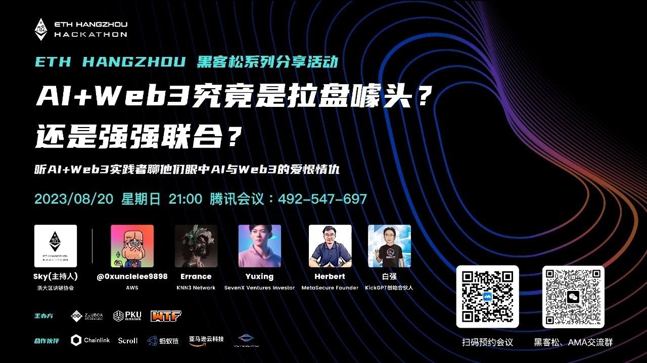 ETH Hangzhou预热| AI+Web3专题AMA：听实践者聊AI与Web3的"爱恨情仇" - YouTube
