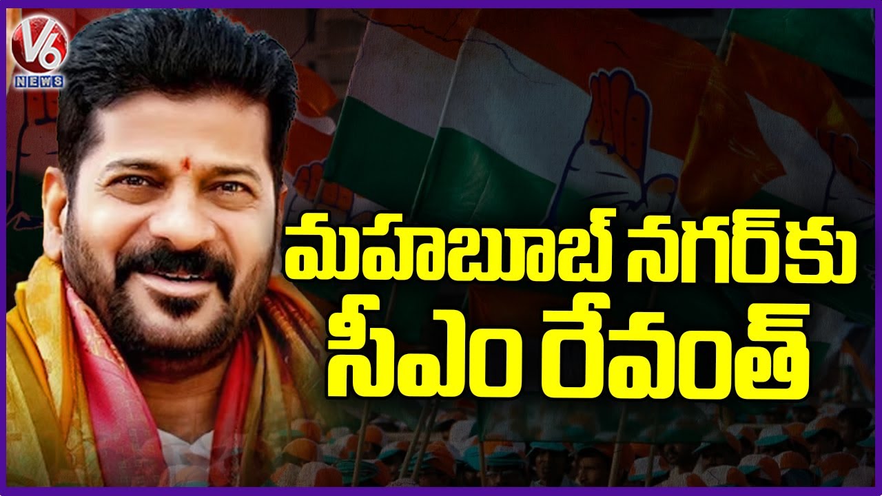 CM Revanth Reddy To Hold Election Campaign In Mahabubnagar Constituency ...