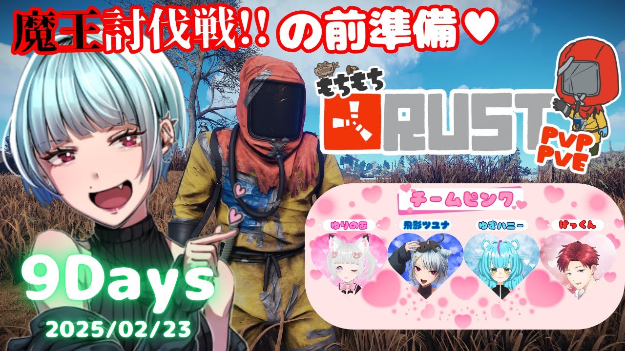 スト鯖Rust】🍫魔王戦に向けて その3 9日目【＃もち鯖Rust】＃スト鯖 - YouTube