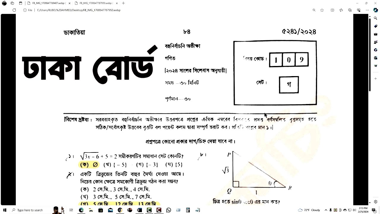SSC 2024 Dhaka Board Math MCQ Question Ans | ঢাকা বোর্ড ২০২৪ গণিত ...