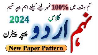 9th Class Urdu Pairing Scheme 2024 Urdu 9th Paper Scheme 2024 9th Class ...