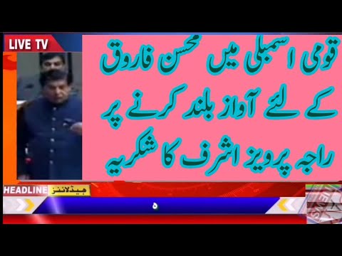 Mohsin farooq samot|mohsin farooq |raja prvaiz asharaf mohsin farooq k ...