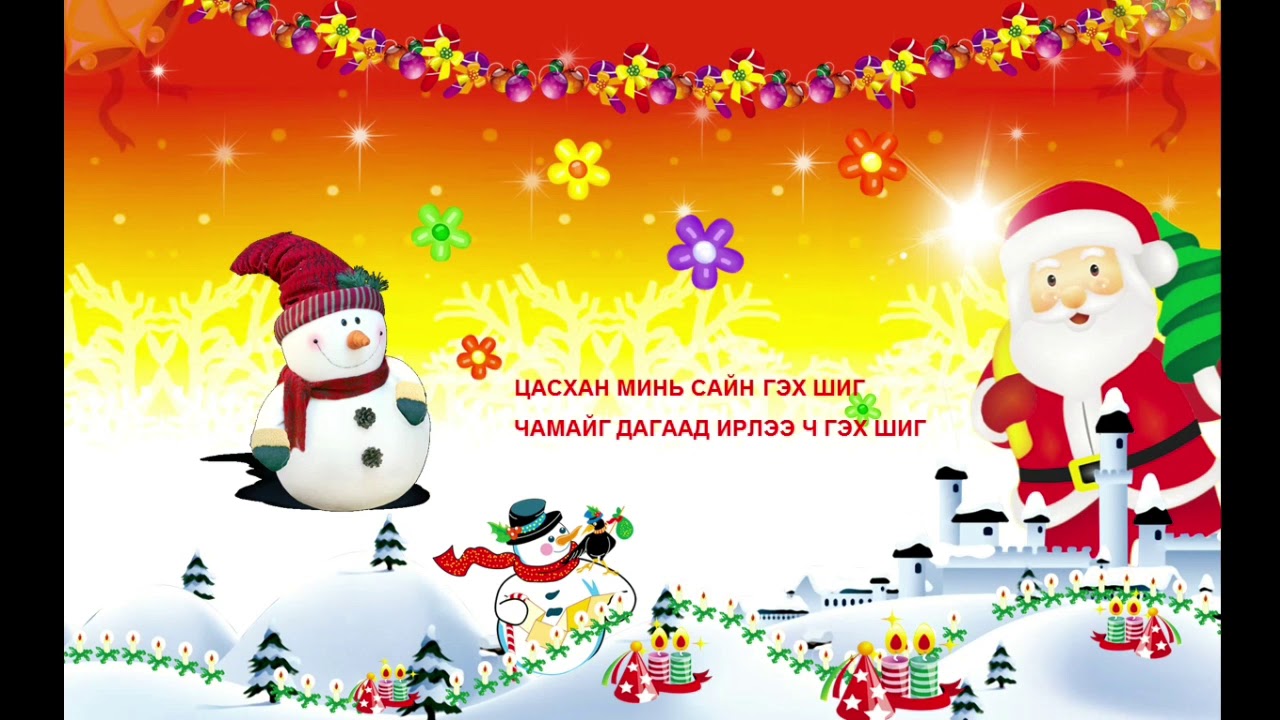 Цасхан хүүхдийн дуу хөгжмийн багш Б Амарзаяа Youtube