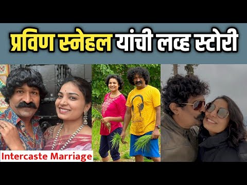 दिग्दर्शक प्रविण तरडे यांची लव्ह स्टोरी | अस झालं लग्न | Pravin Tarde | Snehal tarde